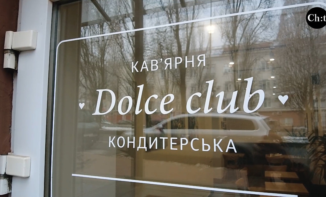 Кав'ярня-кондитерська Dolce club працює у Чернігові